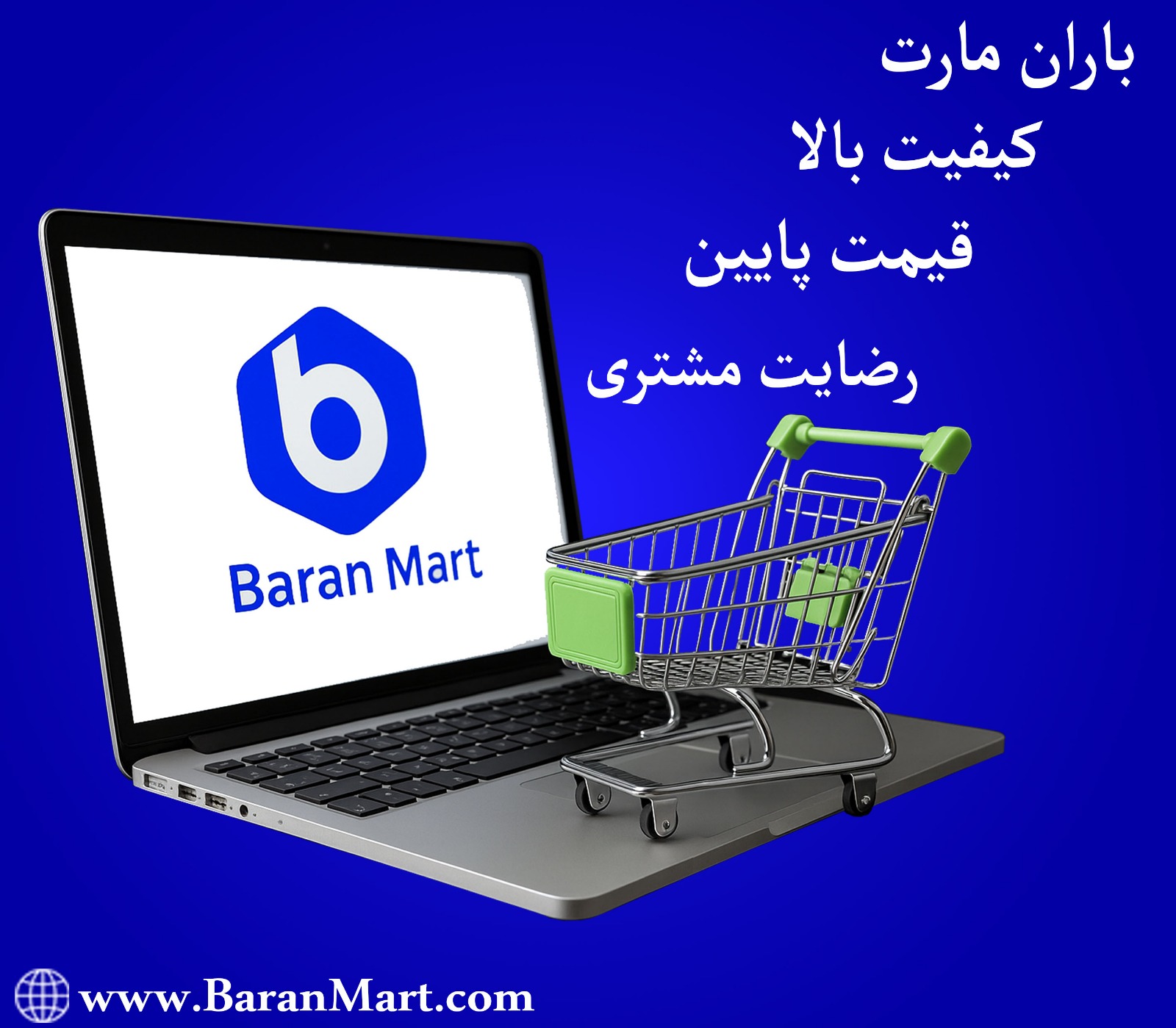 Baran Mart / Afghanistan Online Shopping | باران مارت / فروشگاه آنلاین افغانستان